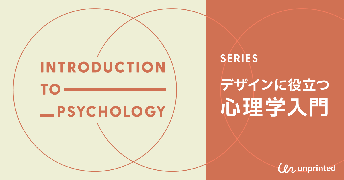 単純接触効果とは？ 好意が高まる要因や注意点、事例紹介